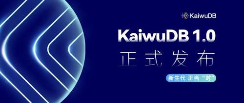 KaiwuDB 首席解决方案专家 金宁：1.0 时序数据库核心功能解读-数据库专区