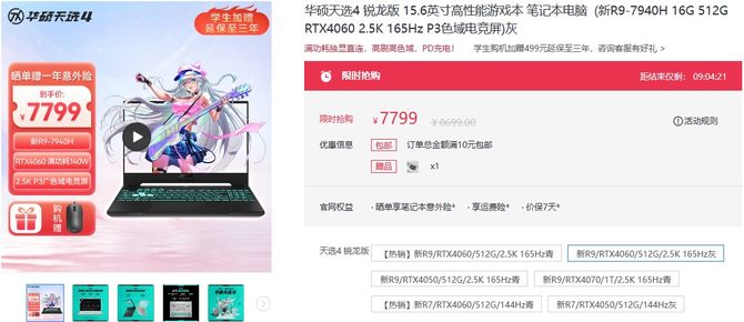 开学季大学生必入的高颜值游戏本！华硕天选4锐龙版到手价7799元 笔记本专区