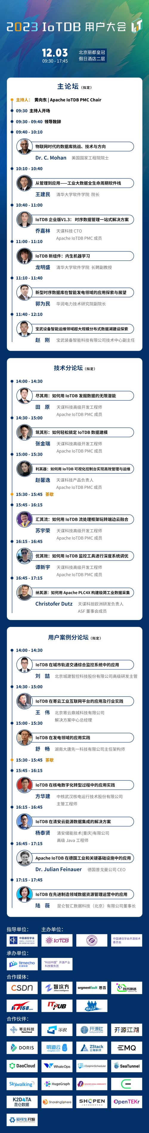 2023 IoTDB 北京线下峰会，与我们共同探索时序数据管理创造的价值_ITPUB博客