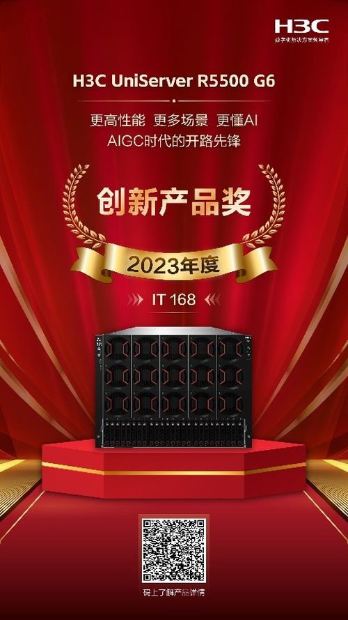 为AI而生！新华三UniServer R5500 G6斩获“年度创新产品奖”-服务器专区
