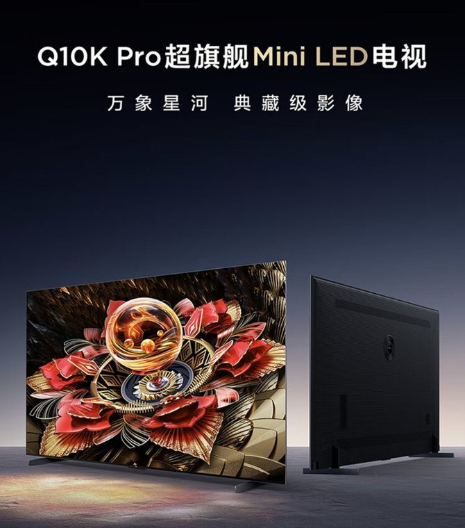 618年中钜惠高端之选！TCL Q10K Pro超旗舰Mini LED电视值得入-家电专区