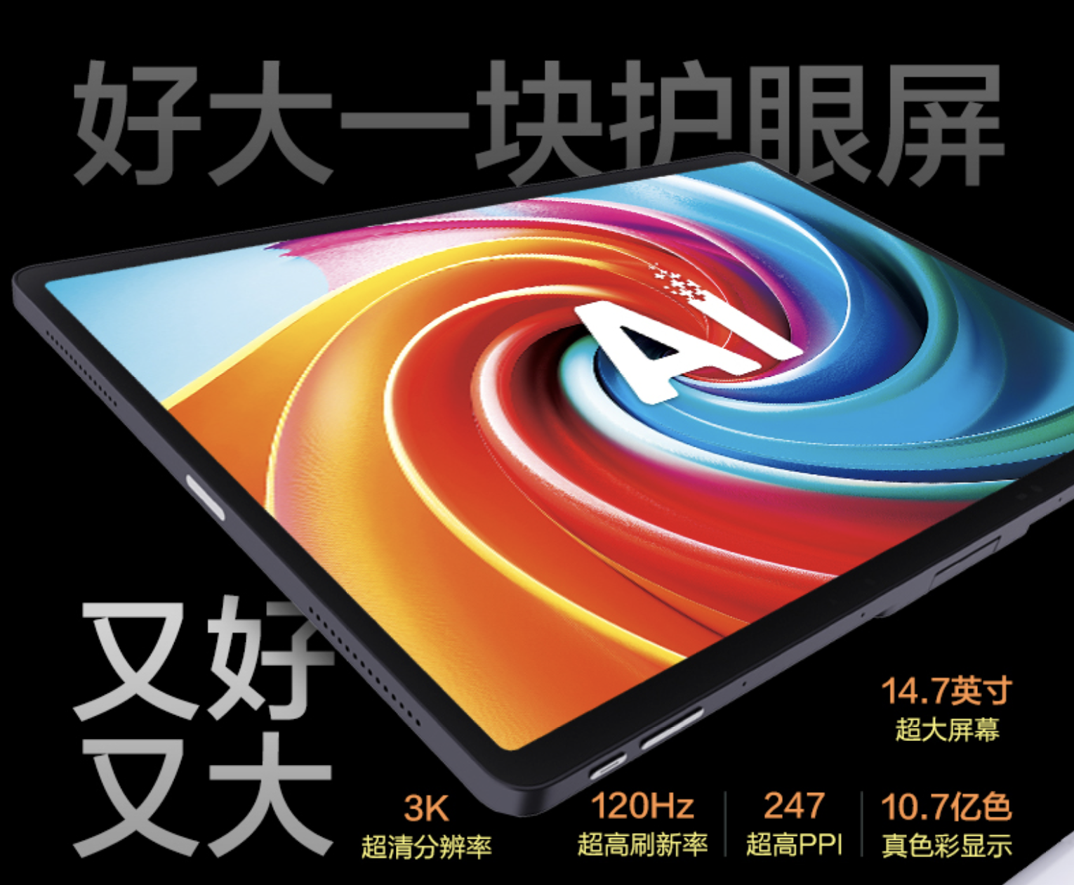 新学期 新搭子！科大讯飞AI学习机全新旗舰T30 Pro闪耀上市-笔记本平板专区