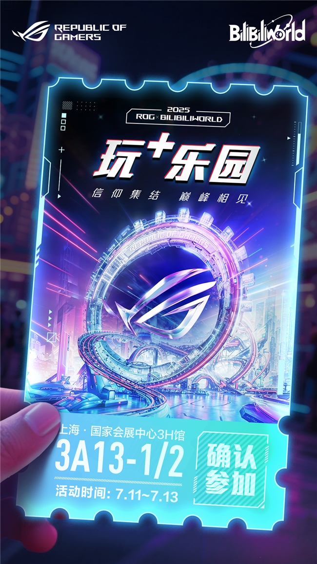 BW2025 华硕B850小吹雪主板邀你解锁ROG玩+乐园-互联网专区