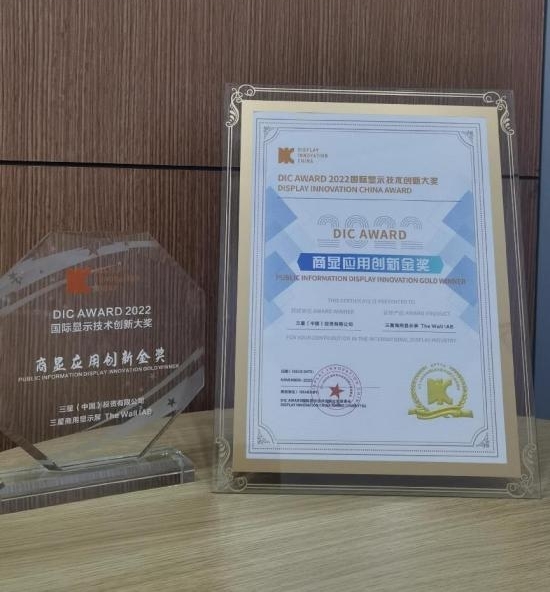 带来前沿智慧显示解决方案，三星 The Wall IAB 荣获 DIC AWARD「商显应用创新金奖」 | 极客公园