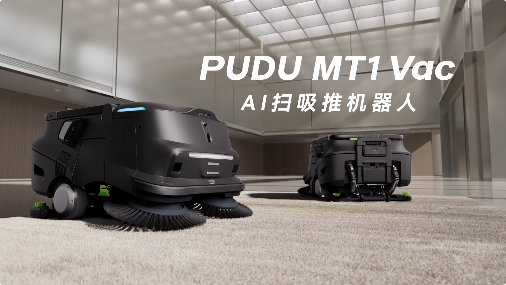 普渡机器人发布AI扫吸推机器人PUDU MT1 Vac，重新定义智能吸尘新标准-互联网专区