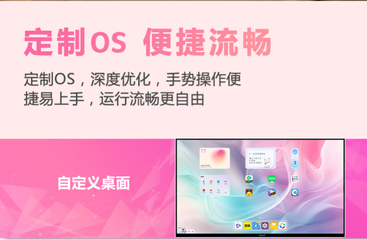 当贝 PadGo OS为宏碁非凡 Go 闺蜜机实力 “撑腰”-互联网频道专区