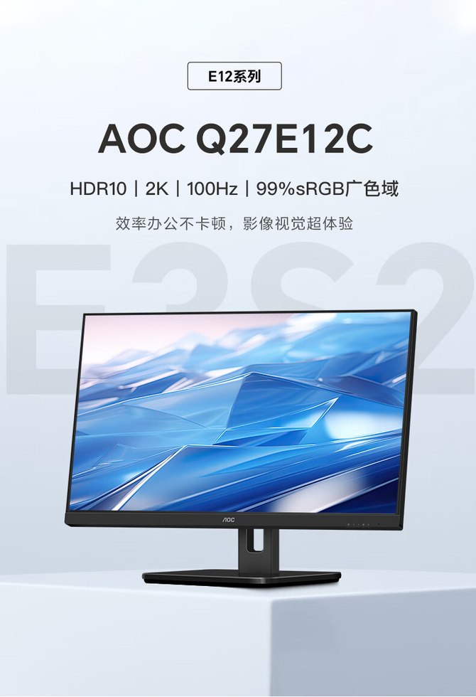 AOC上新27寸2K丝滑100Hz刷新率显示器Q27E12C，首发999元，预售购屏送魔方插座-DIY装机专区